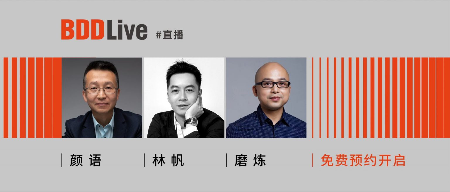 BDDWATCH 设计驱动型品牌观察 | BDD文库 | BDD Library