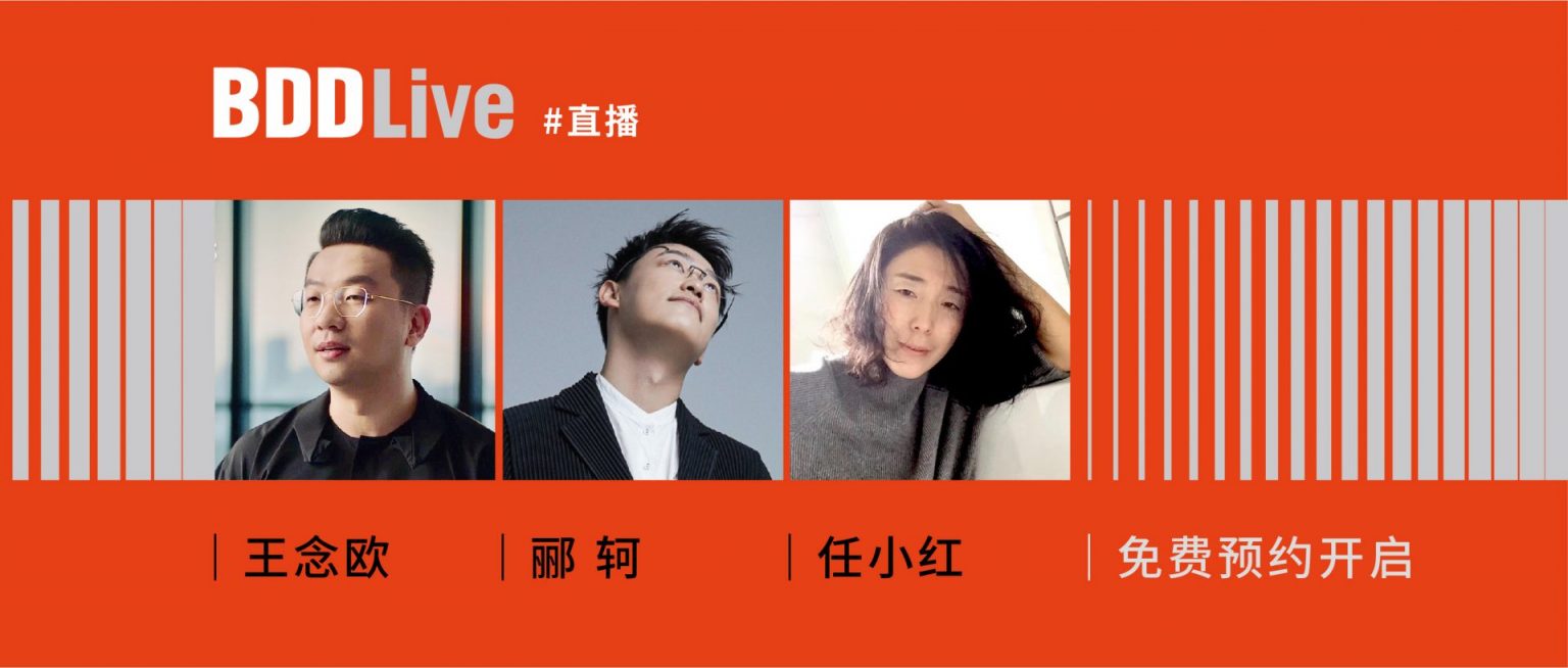 BDDWATCH 设计驱动型品牌观察 | BDD文库 | BDD Library