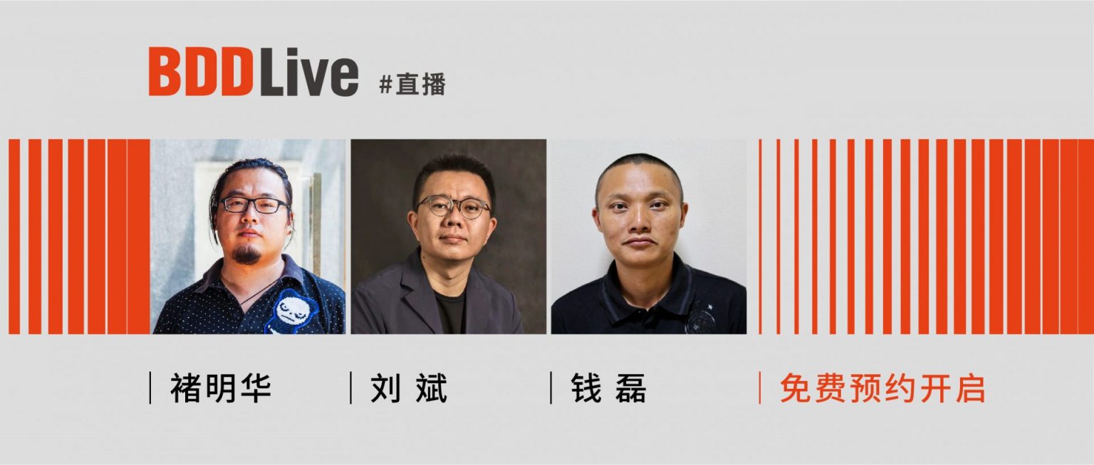 BDDWATCH 设计驱动型品牌观察 | BDD文库 | BDD Library