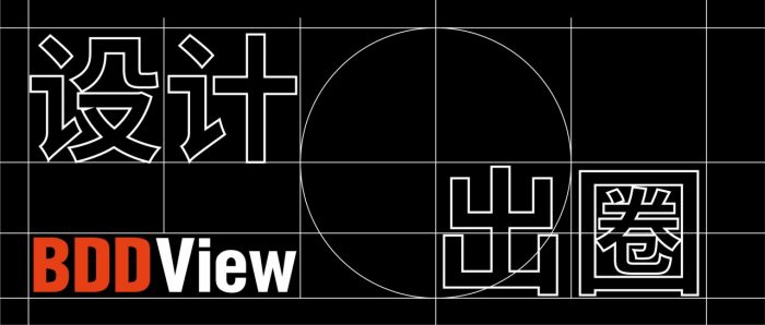 BDDWATCH 设计驱动型品牌观察 | 设计“为什么 ”出圈？