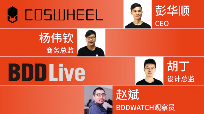 BDDWATCH 设计驱动型品牌观察 | BDD文库 | BDD Library