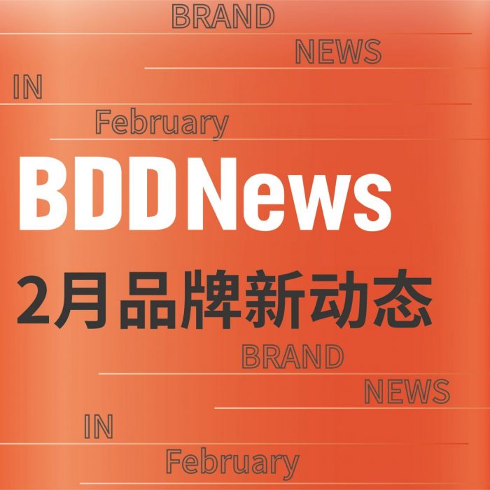 BDDWATCH 设计驱动型品牌观察 | BDD文库 | BDD Library