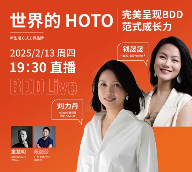BDDWATCH 设计驱动型品牌观察 | BDD文库 | BDD Library